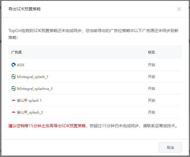 SDK预置策略-TopOn | 帮助中心