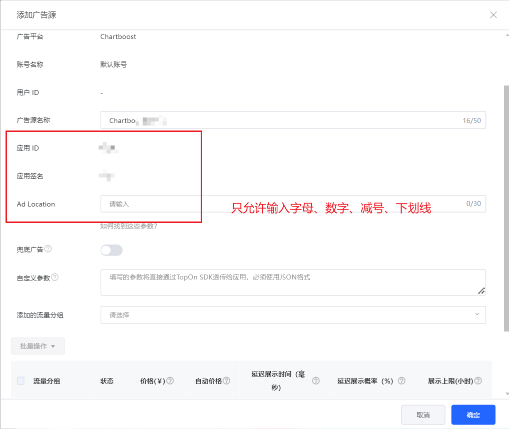 Chartboost-TopOn | 帮助中心