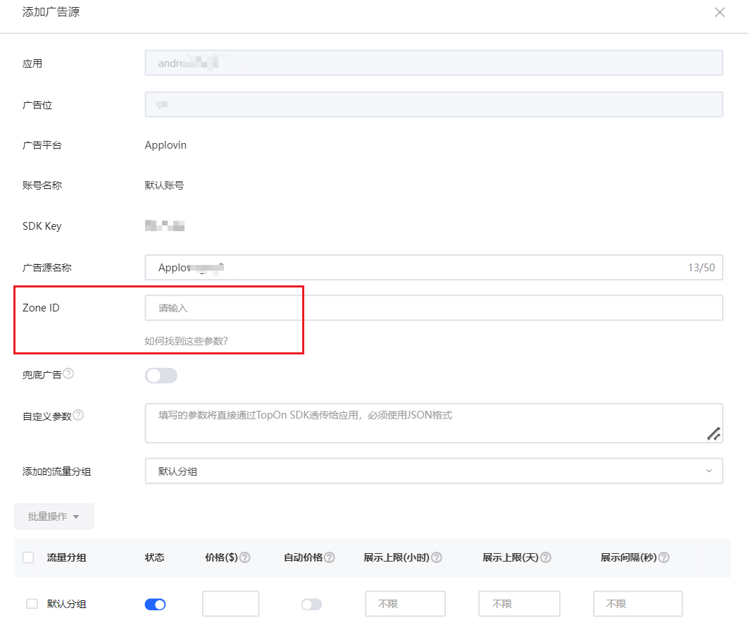 Applovin-TopOn | 帮助中心