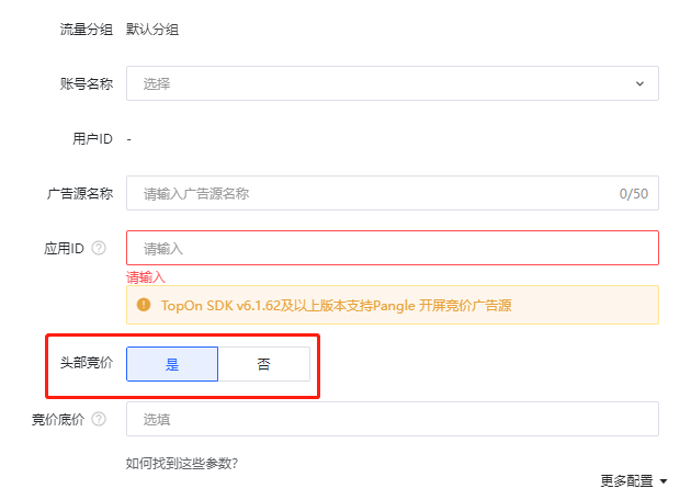 Pangle-TopOn | 帮助中心