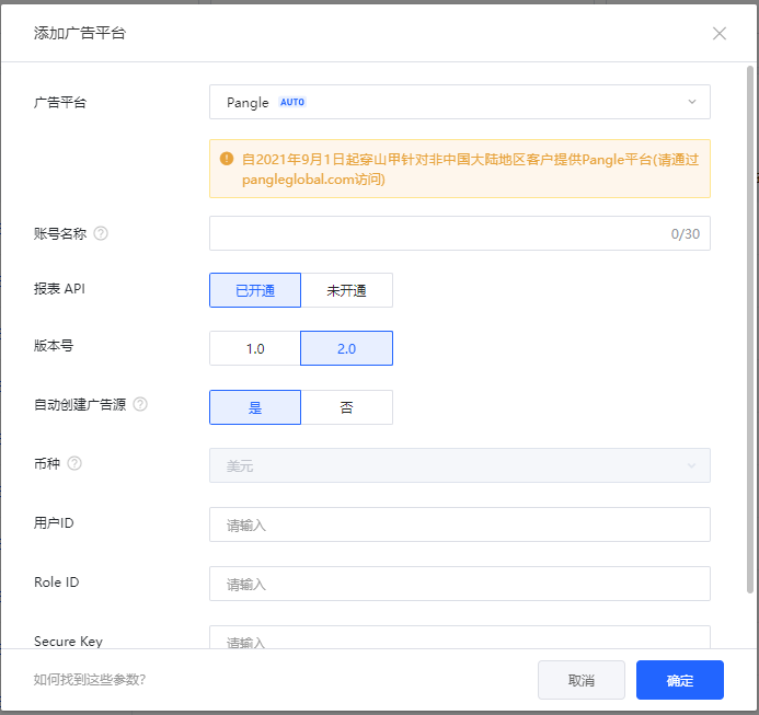 Pangle-TopOn | 帮助中心