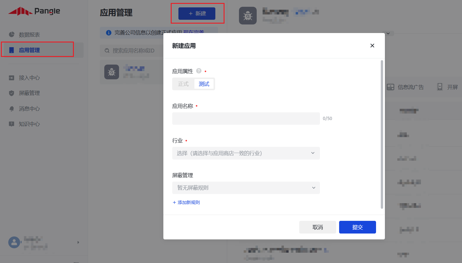 Pangle-TopOn | 帮助中心