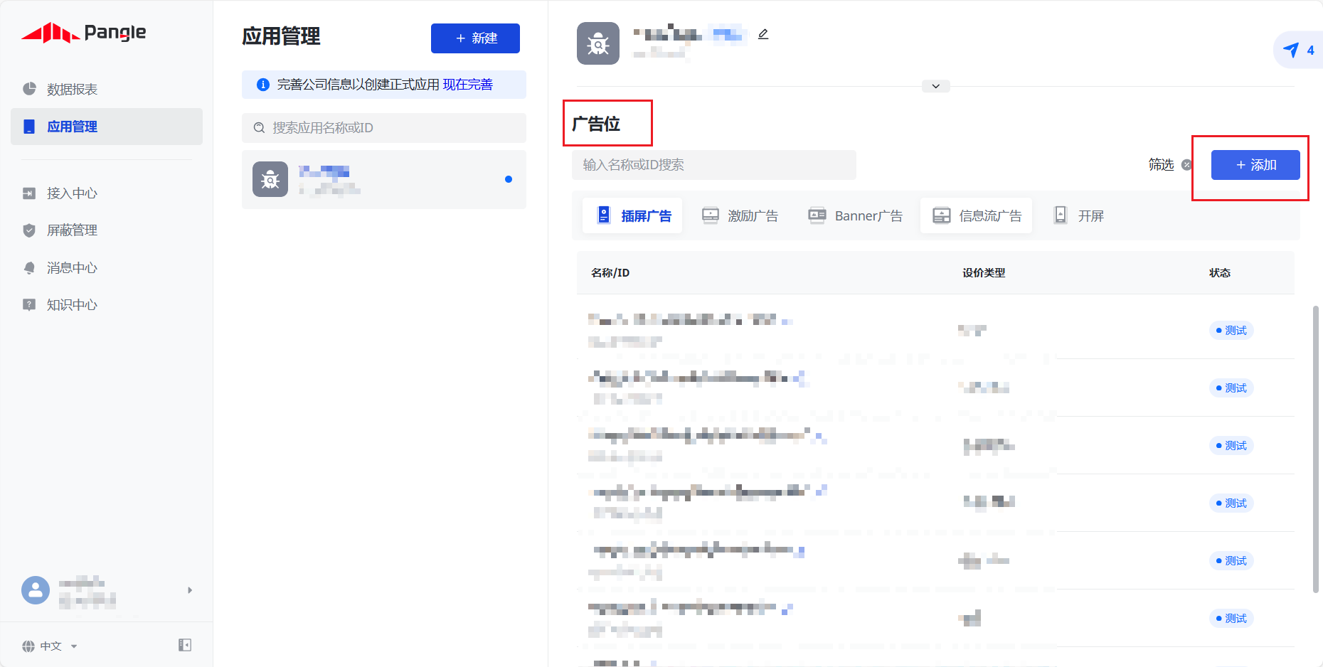 Pangle-TopOn | 帮助中心