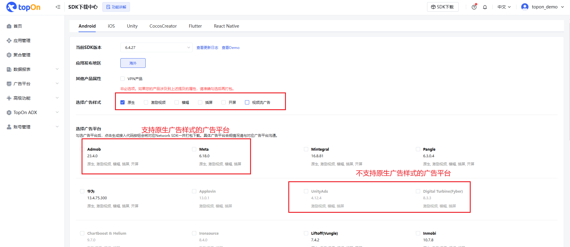 TopOn聚合变现流程-TopOn | 帮助中心