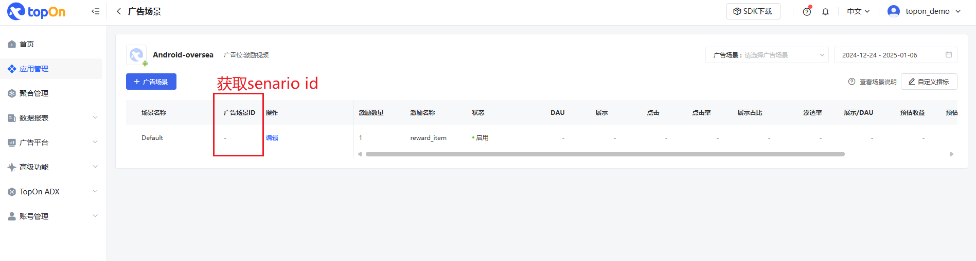 TopOn聚合变现流程-TopOn | 帮助中心