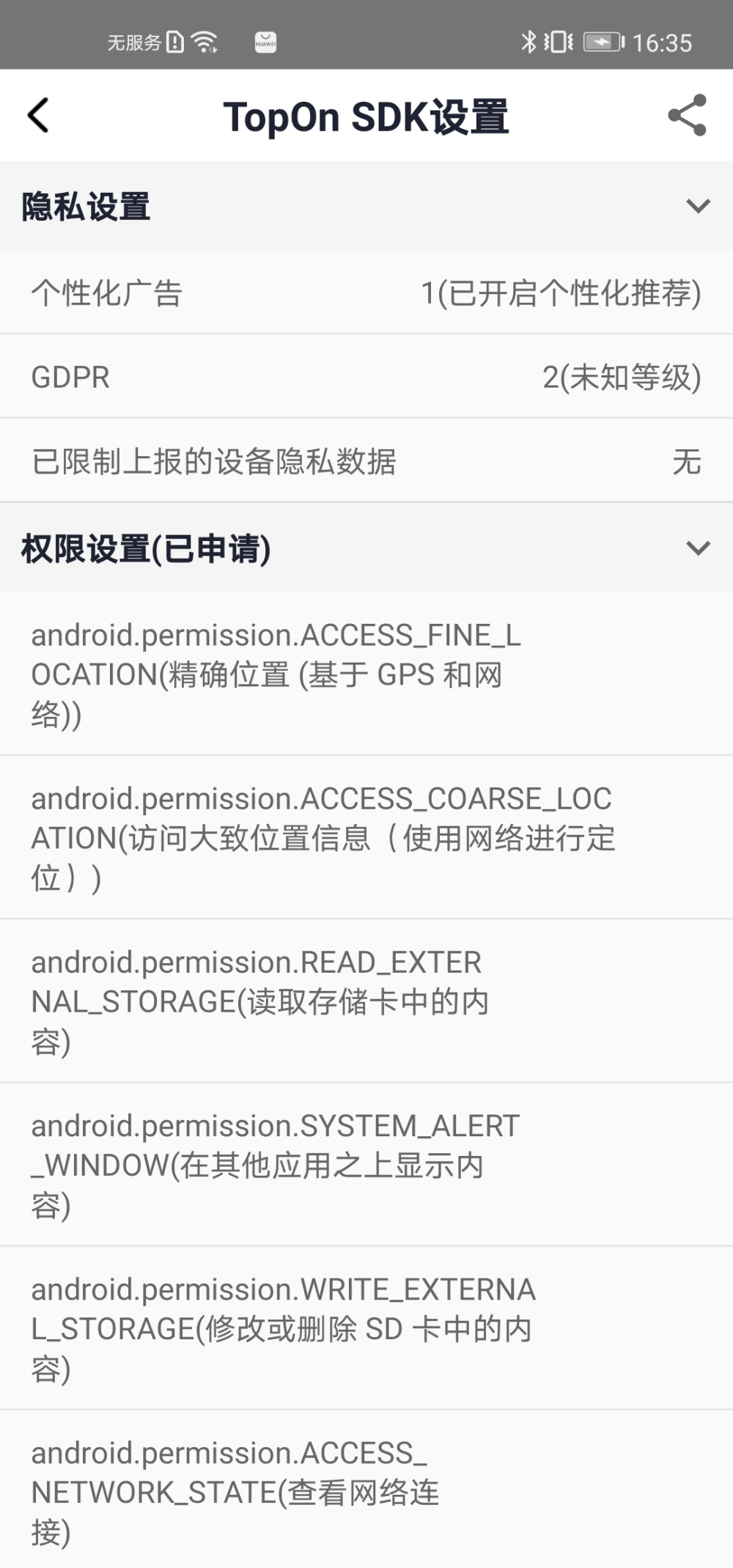 测试工具-TopOn | 帮助中心