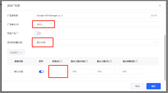 Google Ad Manager-TopOn | 帮助中心