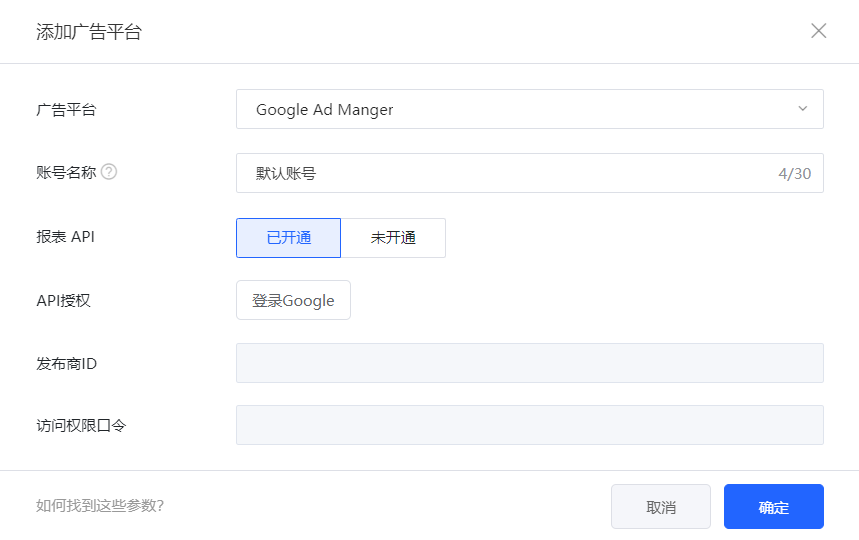 Google Ad Manager-TopOn | 帮助中心