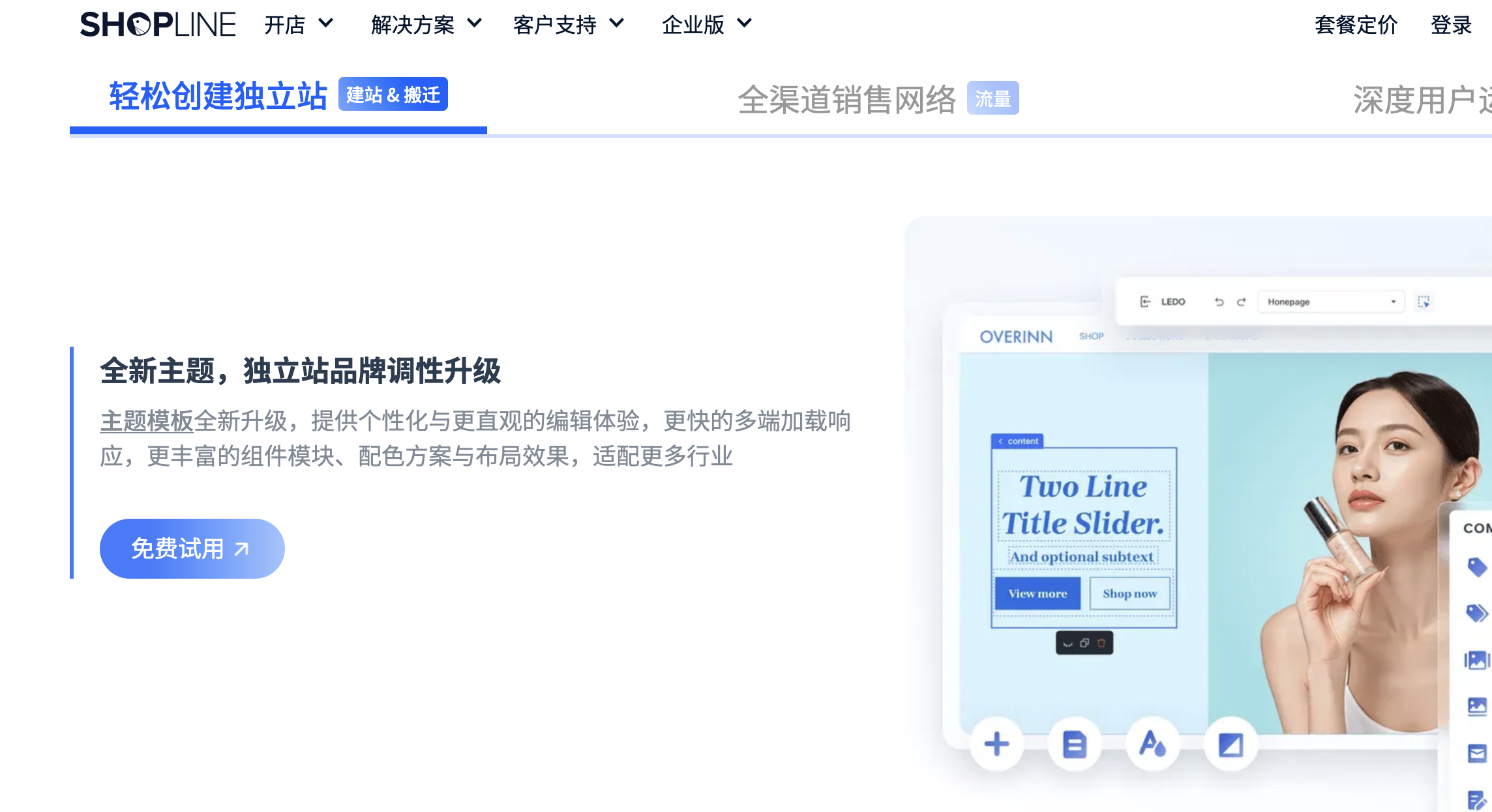 Shopline 和 Shoplazza 全面对比，助您选对独立站平台