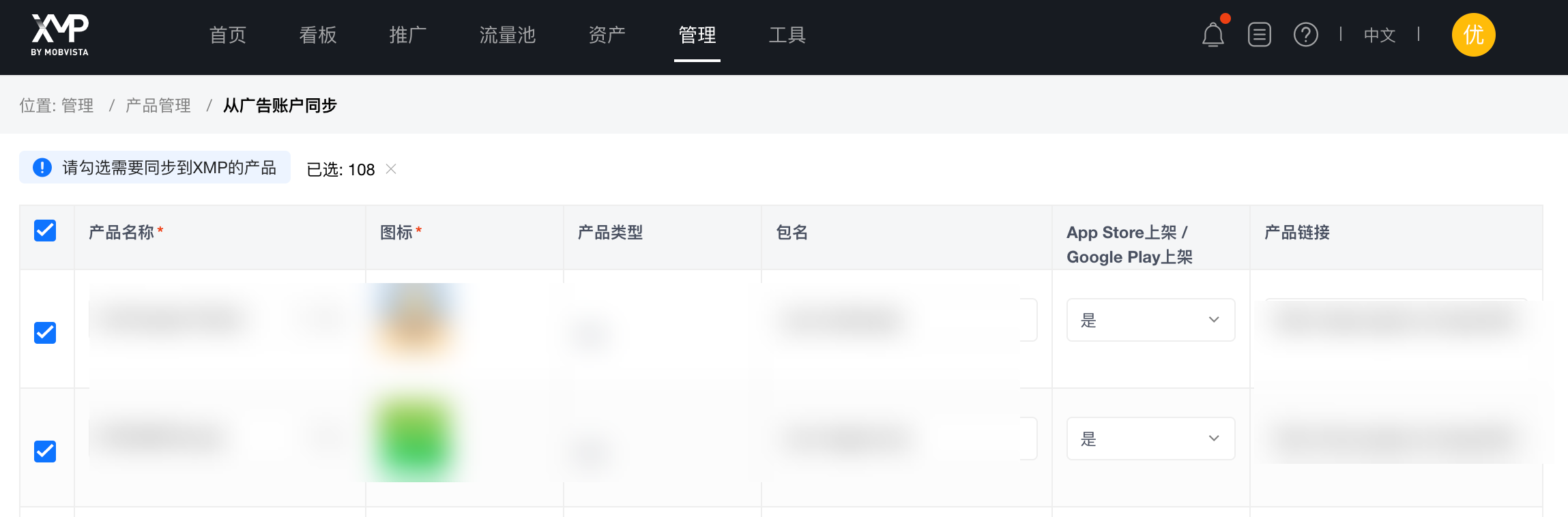一键同步 App-XMP Help Center