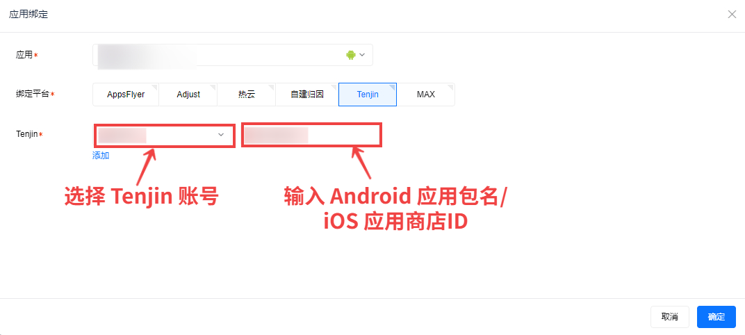 对接 Tenjin API 教程-XMP Help Center