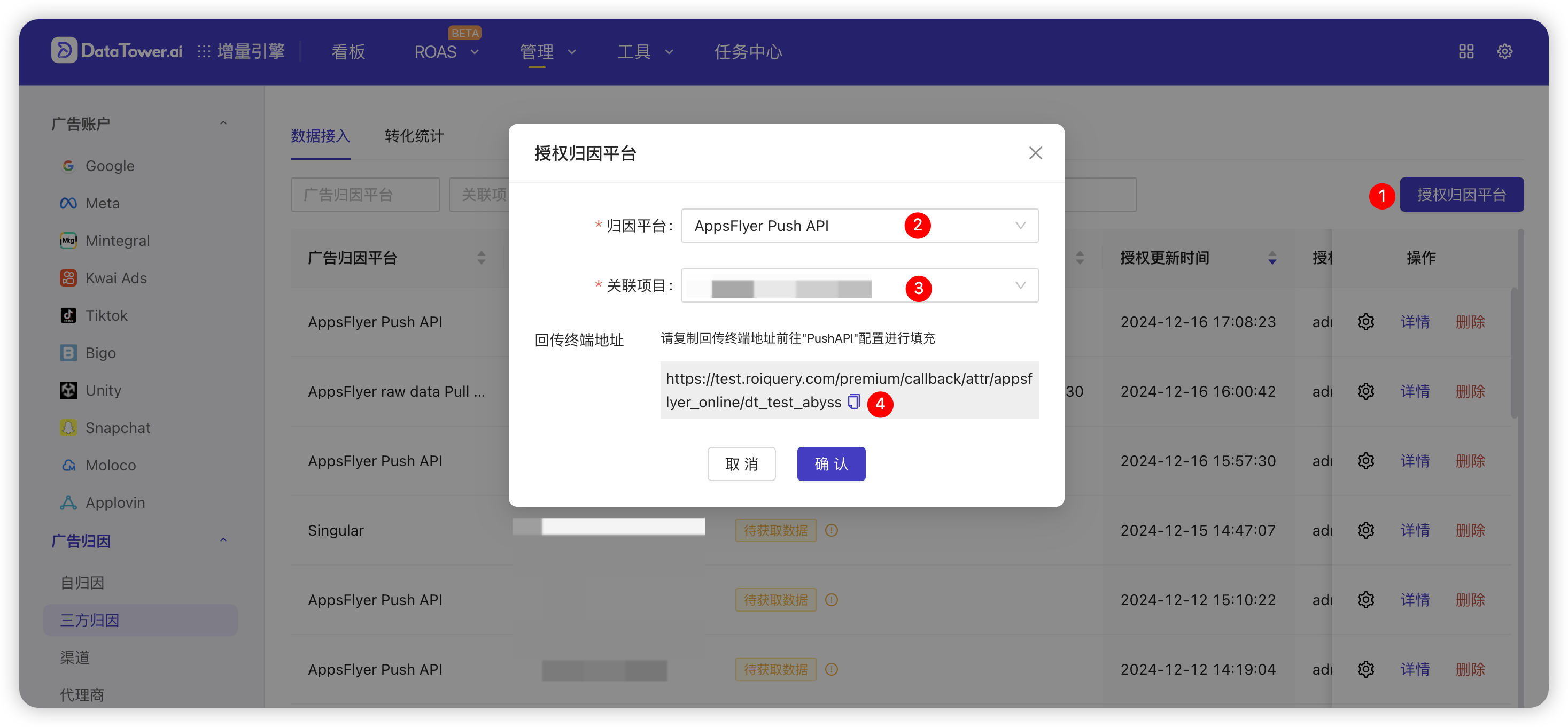 AppsFlyer Push API-DataTower.ai