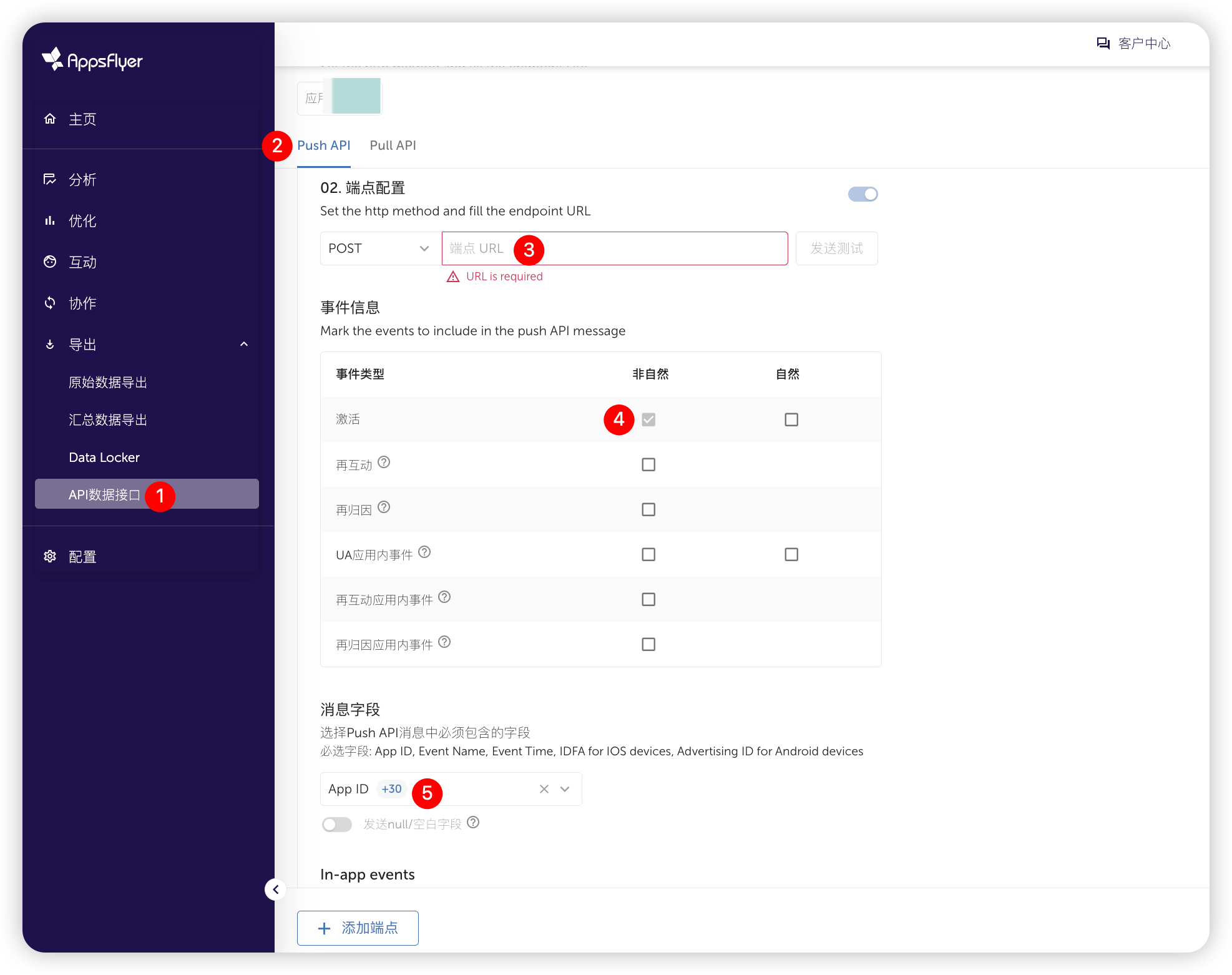 AppsFlyer Push API-DataTower.ai