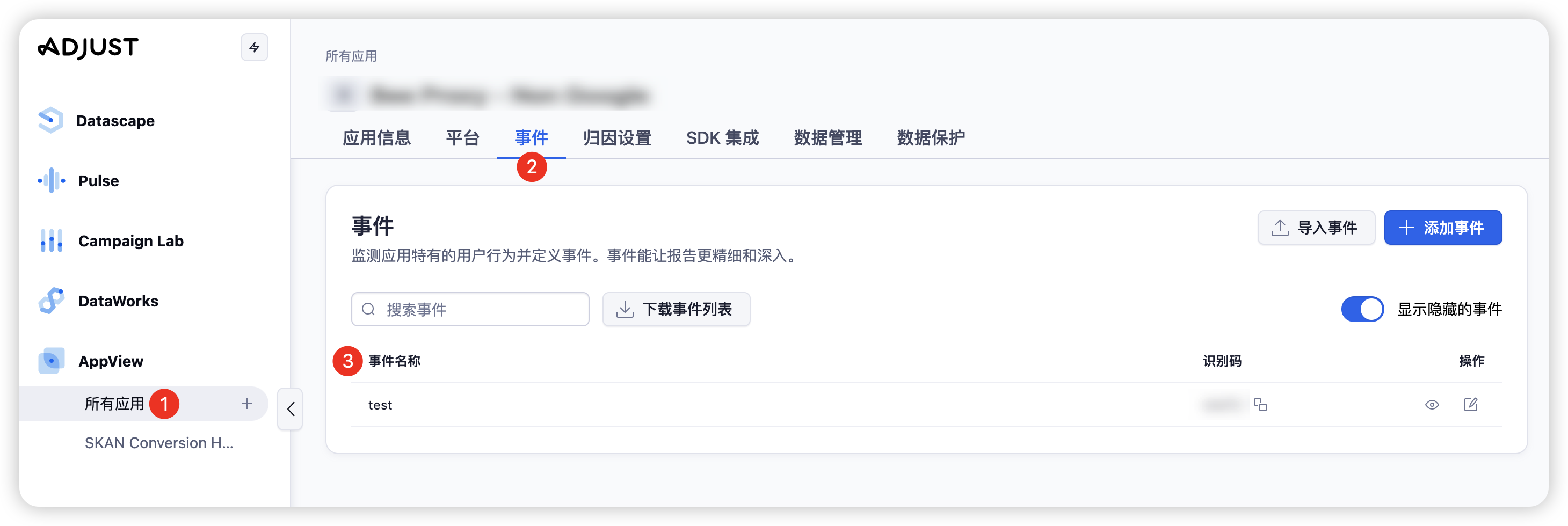 Adjust实时回传-DataTower.ai