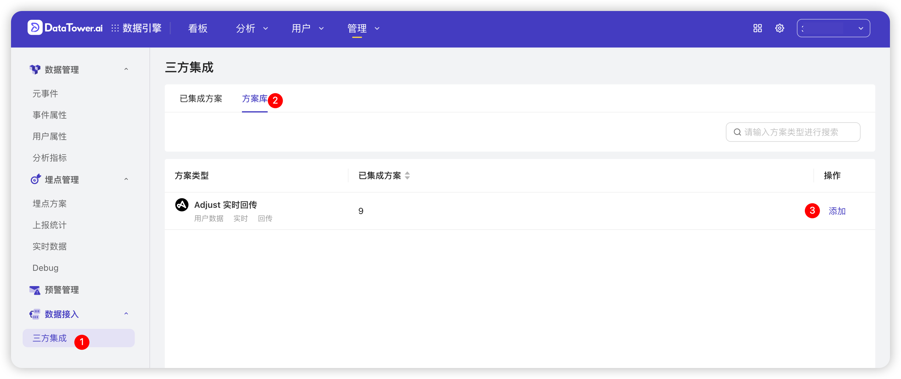 Adjust实时回传-DataTower.ai
