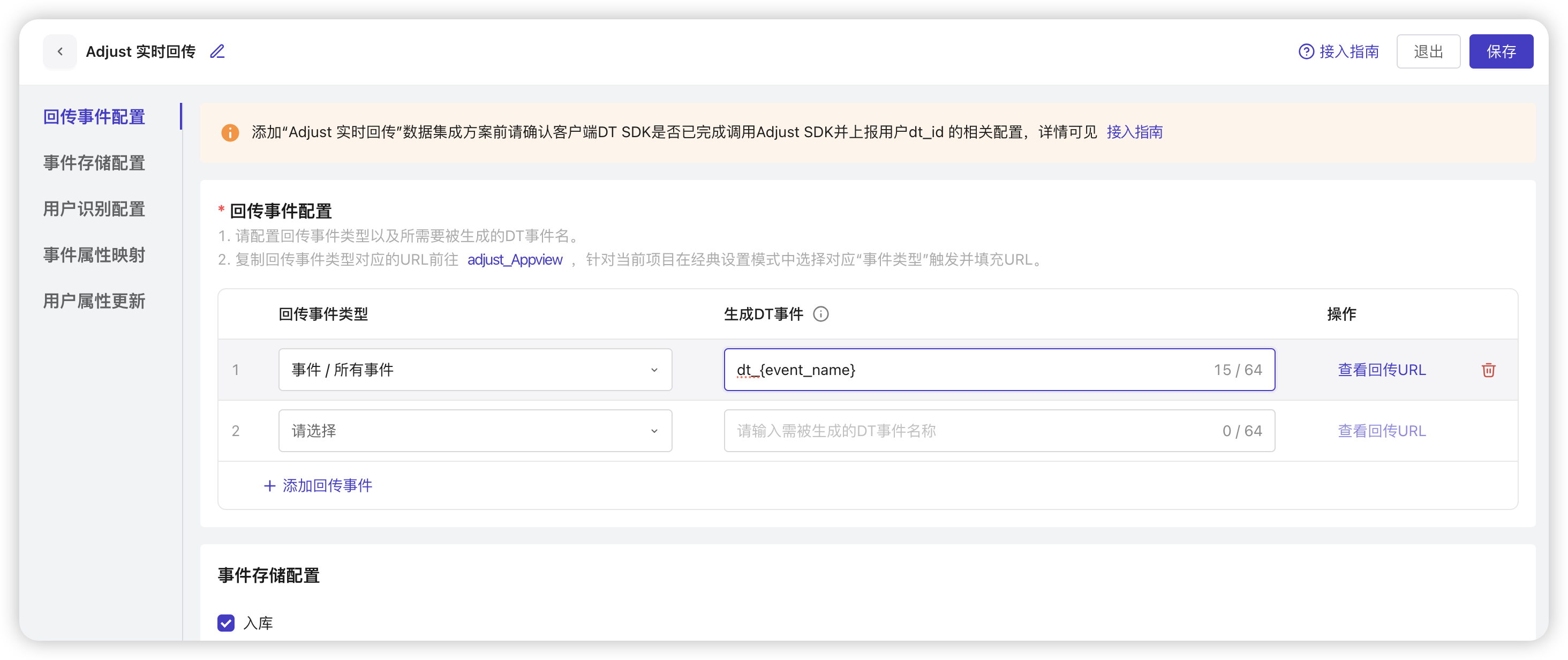 Adjust实时回传-DataTower.ai