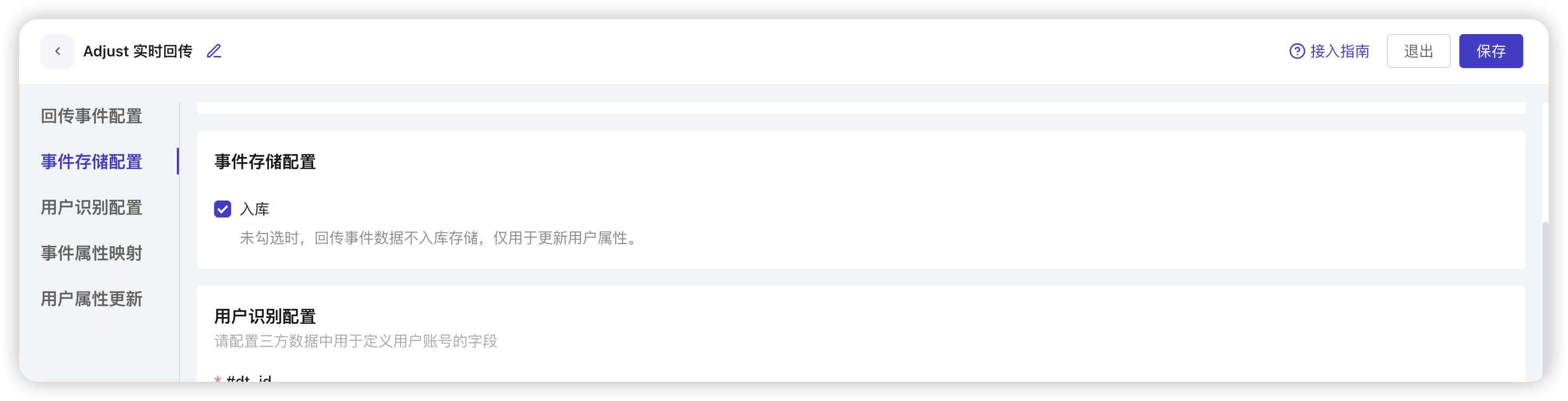 Adjust实时回传-DataTower.ai