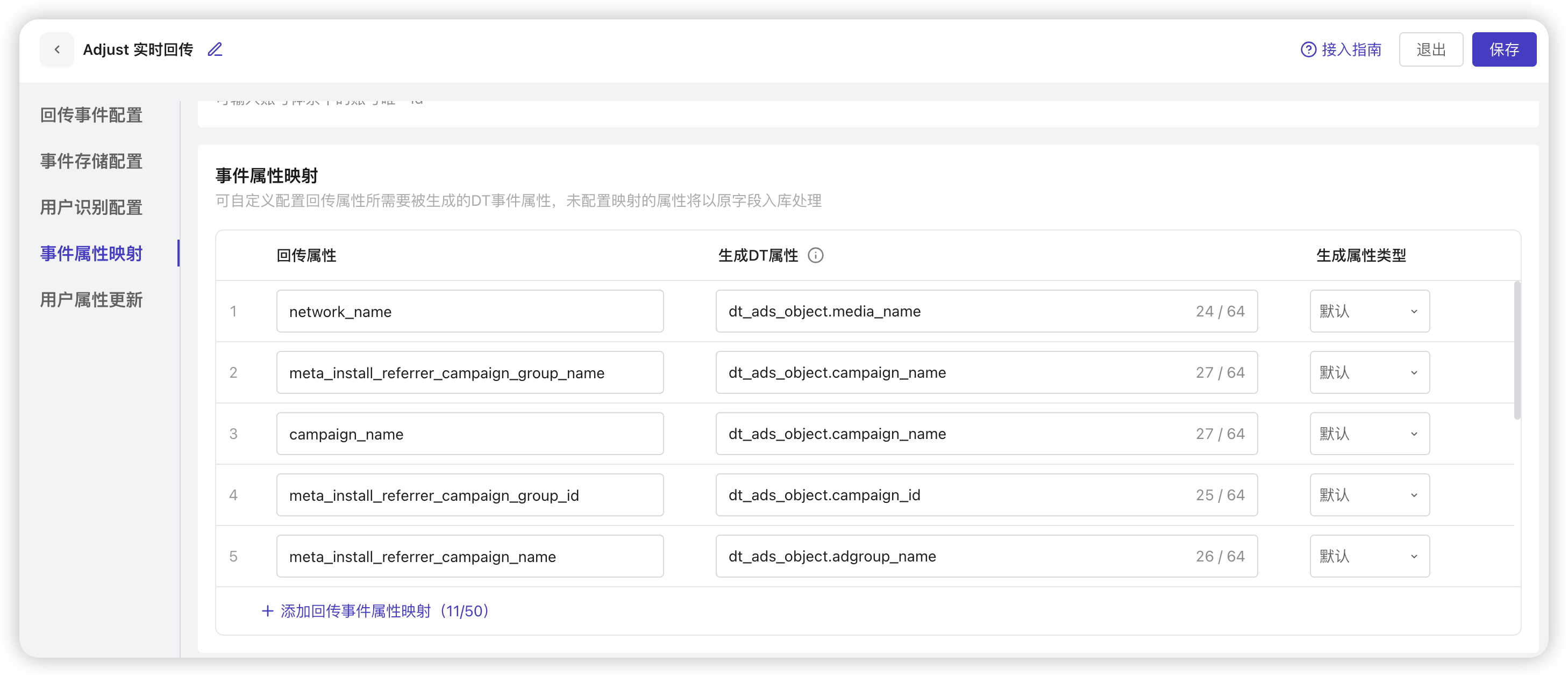 Adjust实时回传-DataTower.ai