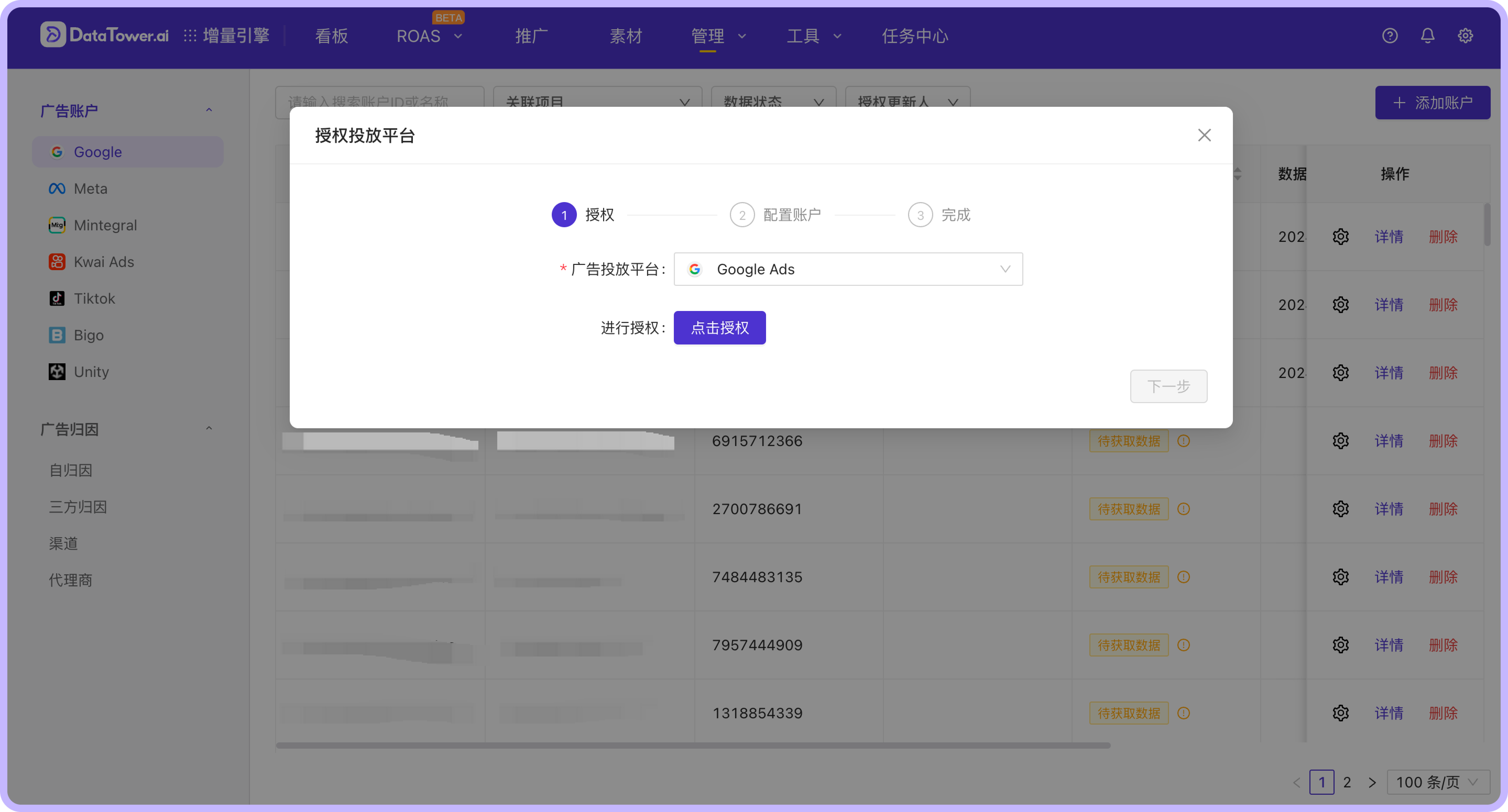 广告投放-DataTower.ai