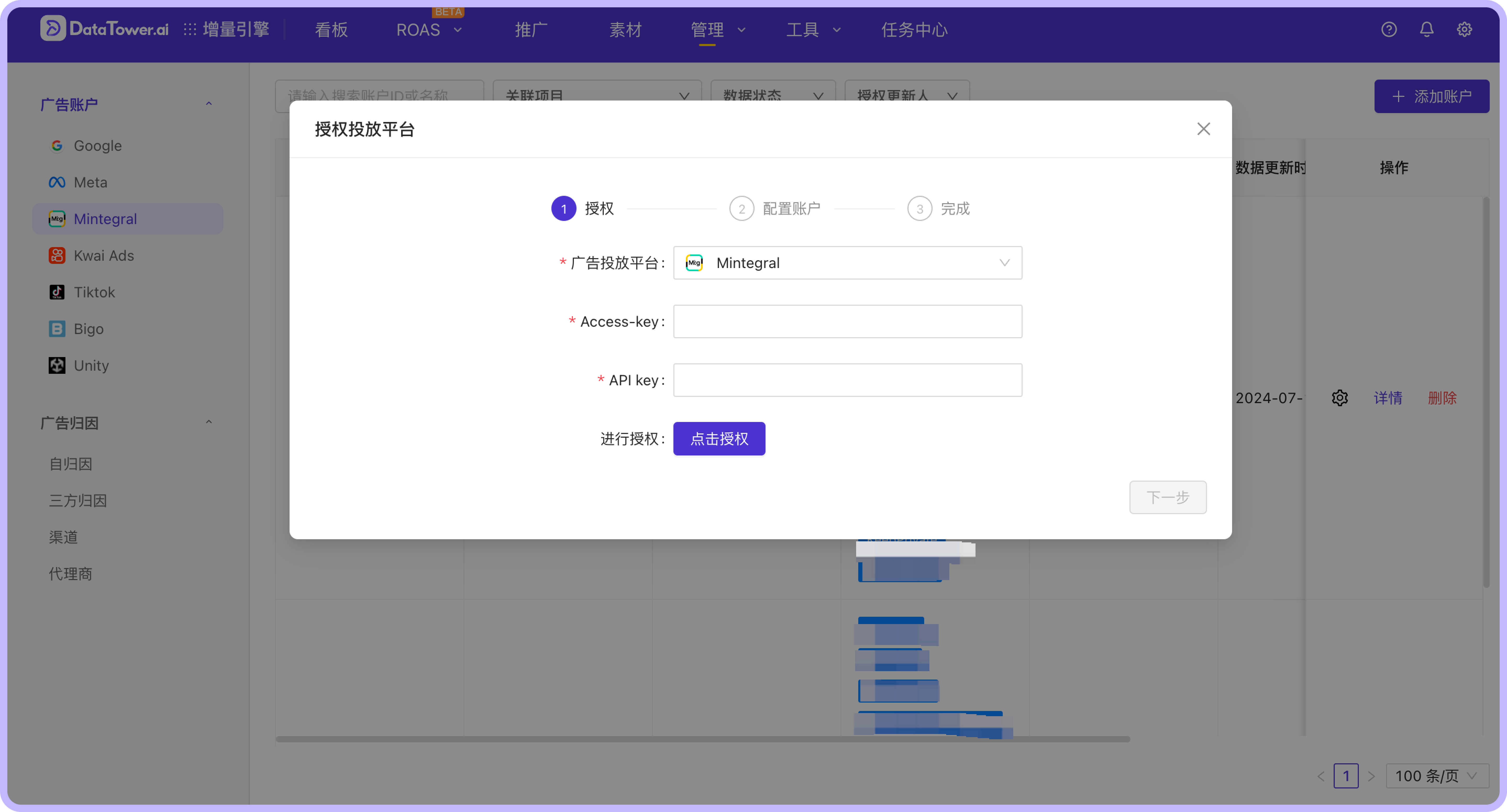 广告投放-DataTower.ai