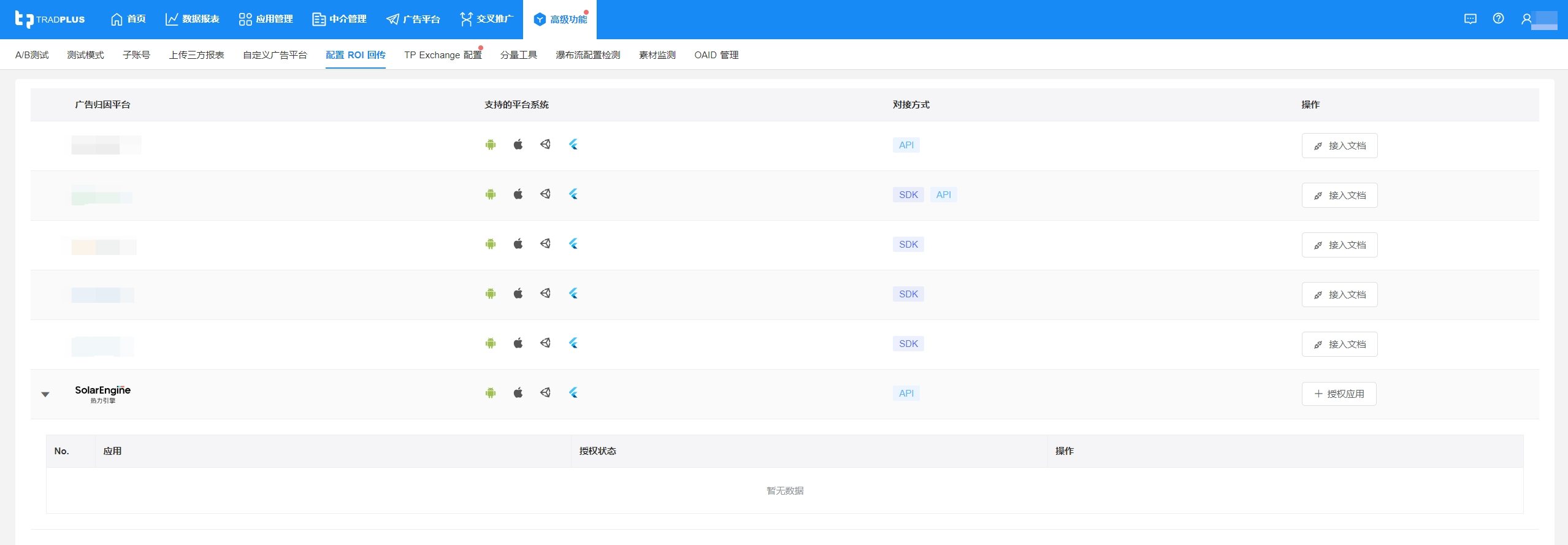 TradPlus-热力引擎帮助中心 | 说明文档 & 产品支持