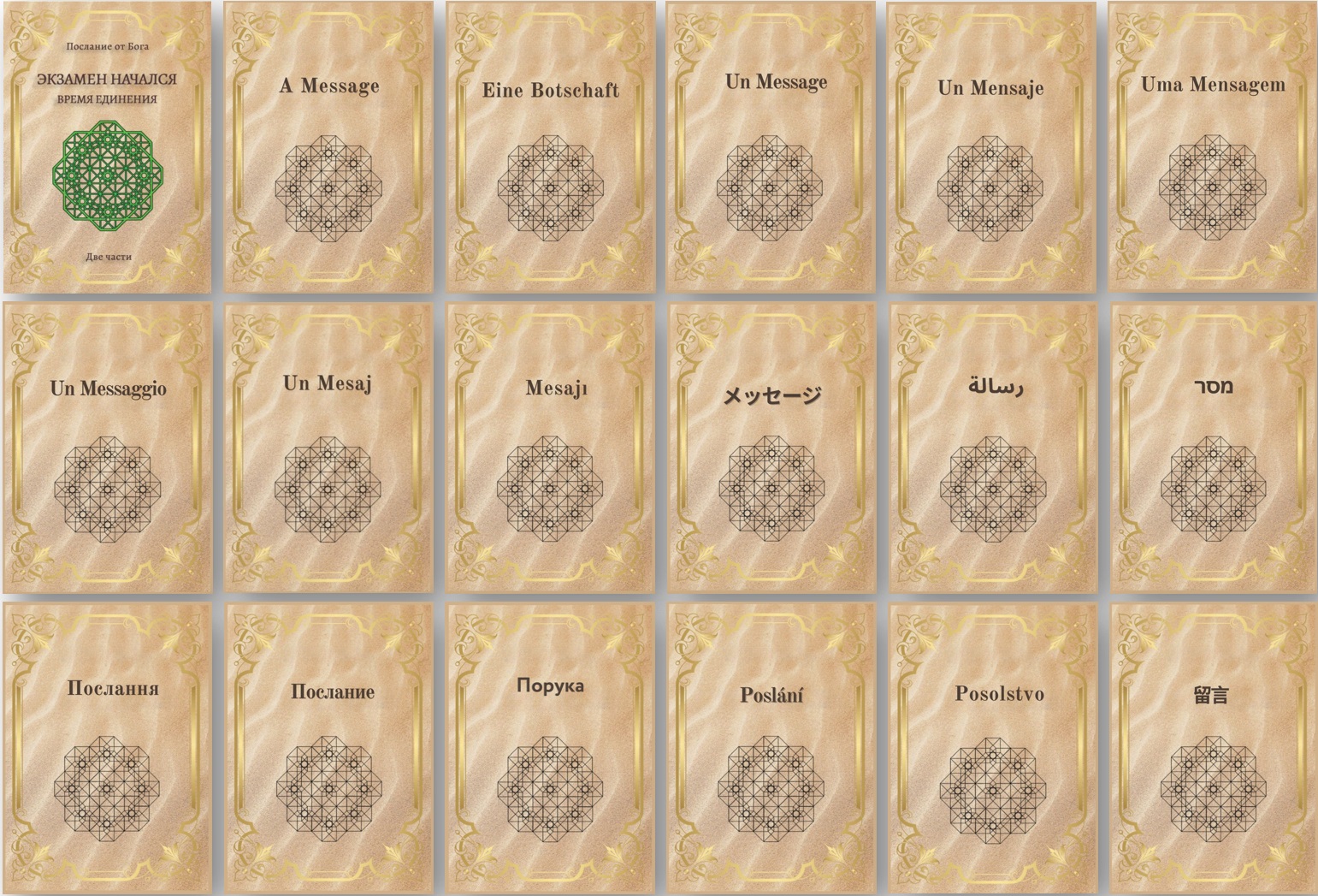 The book "A Message: Time of Unity" in different languages