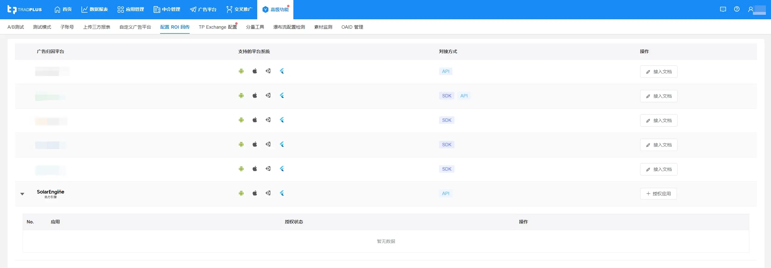 TradPlus-SolarEngine Help Center | Documentation & Support