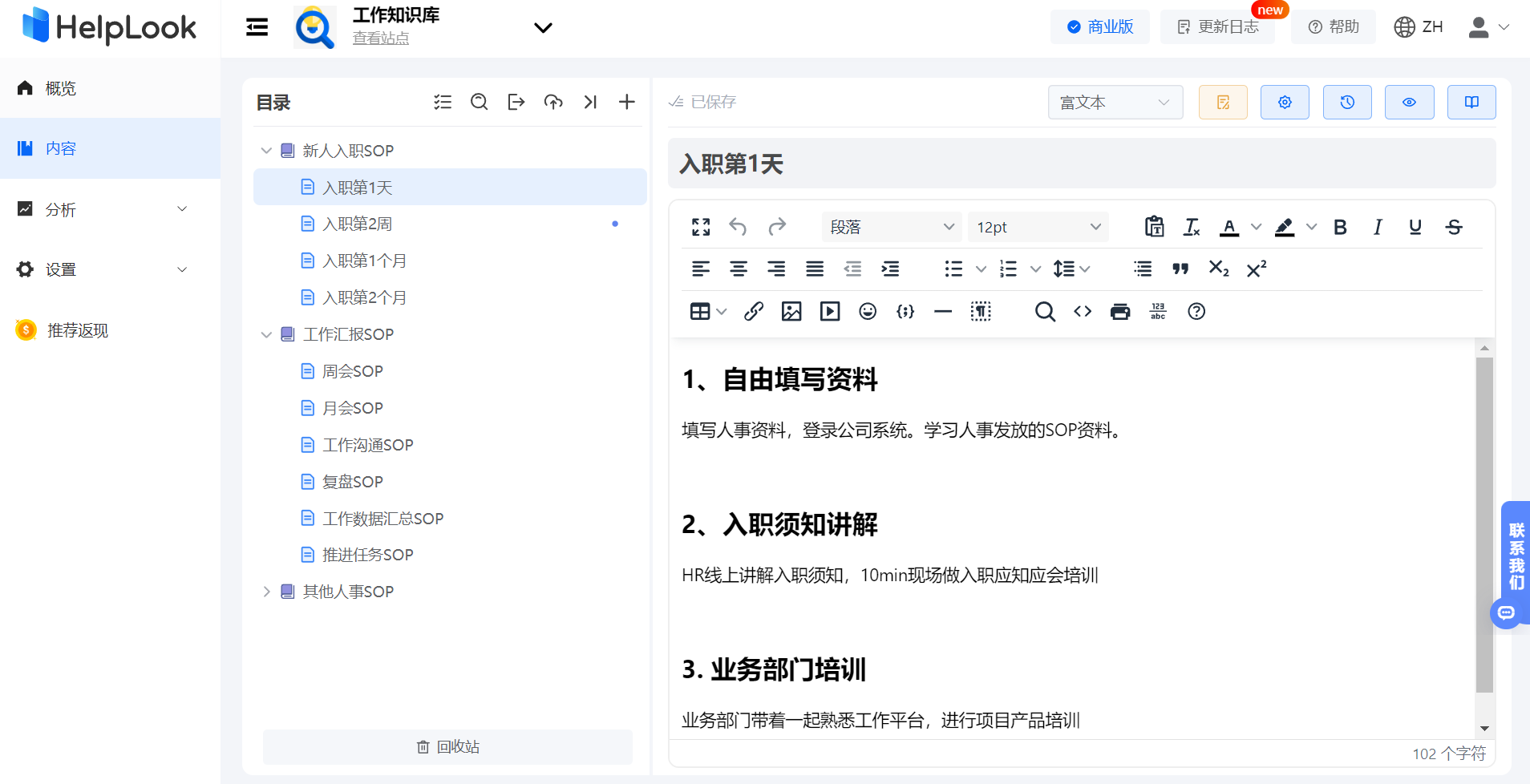 SOP干货 | 巧用SaaS软件轻松创建