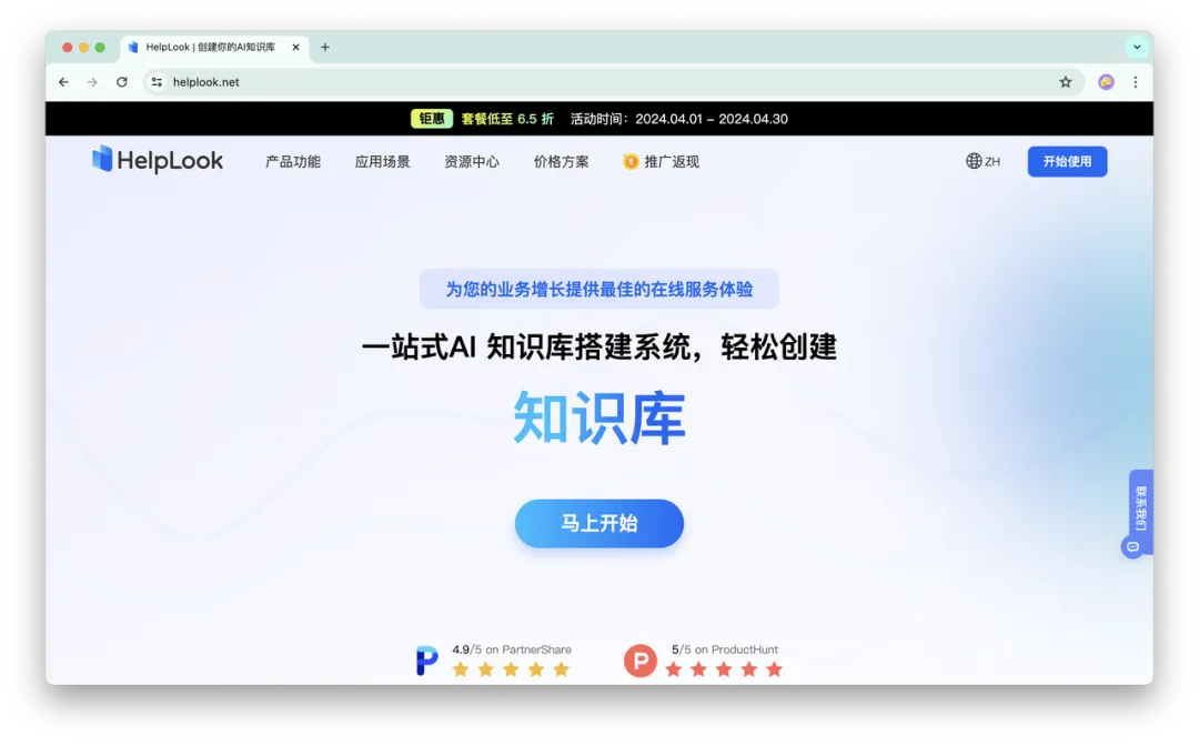 HelpLook AI 知识库：为企业提供高效智能的知识管理解决方案