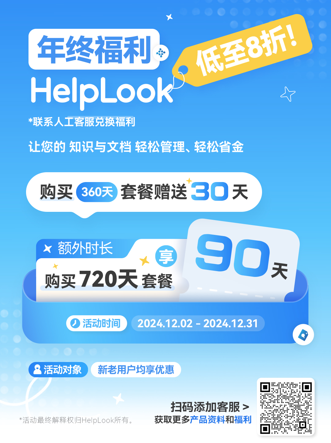 HelpLook AI 知识库：为企业提供高效智能的知识管理解决方案