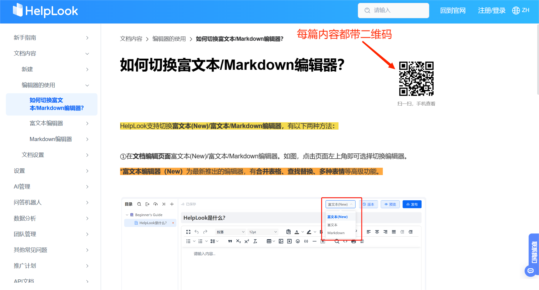 如何制作优秀的二维码电子产品说明书？干货来了！