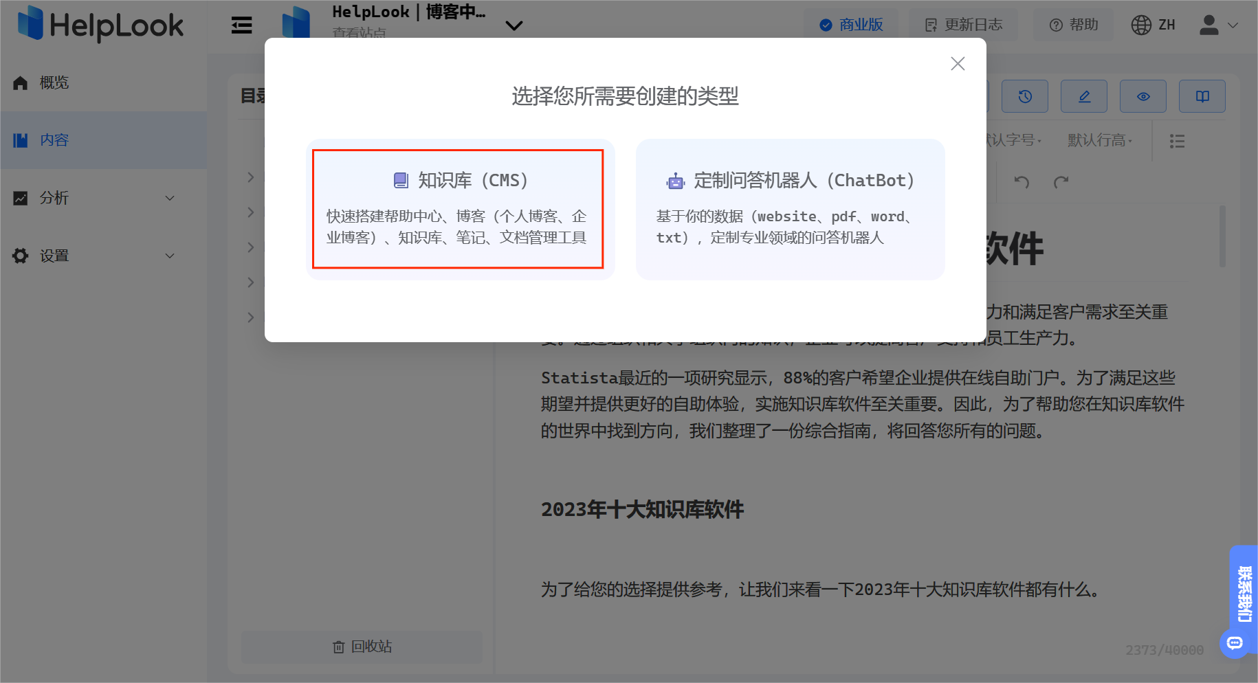Helplook VS Document360：哪个更适合知识库管理？