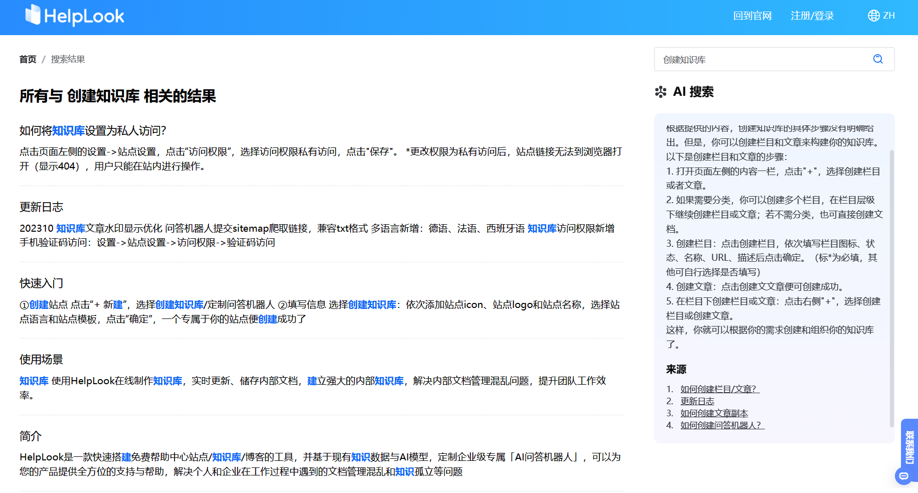 Helplook VS Document360：哪个更适合知识库管理？