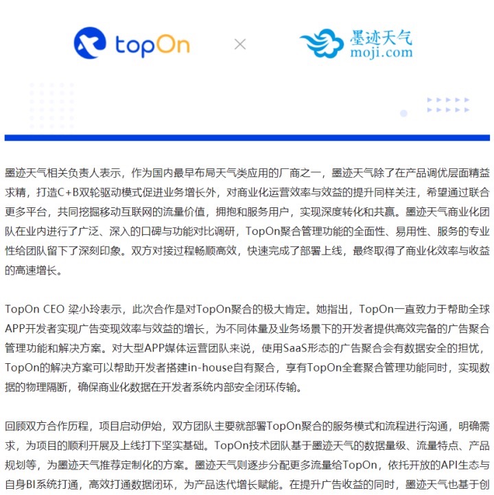 TopOn聚合介绍-TopOn | 帮助中心
