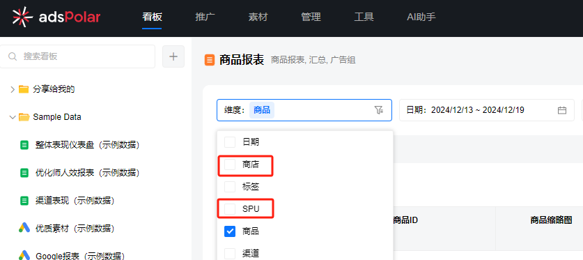 查看 Shopify、Shoplazza、SHOPLINE 数据-AdsPolar帮助中心