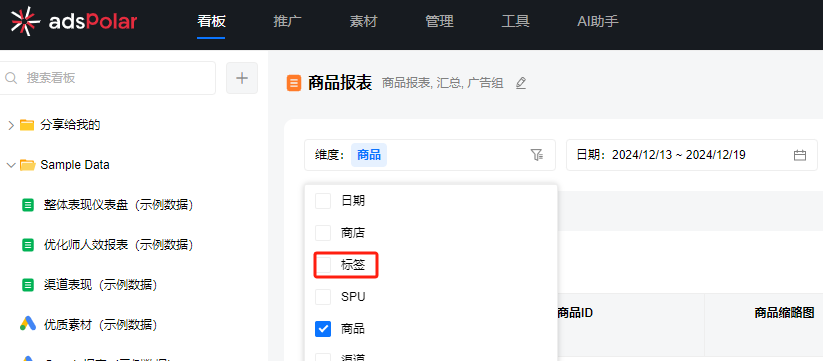 查看 Shopify、Shoplazza、SHOPLINE 数据-AdsPolar帮助中心