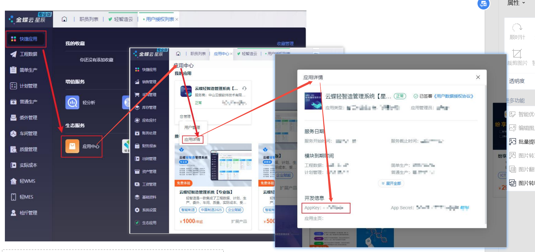 AppKey获取-帮助中心