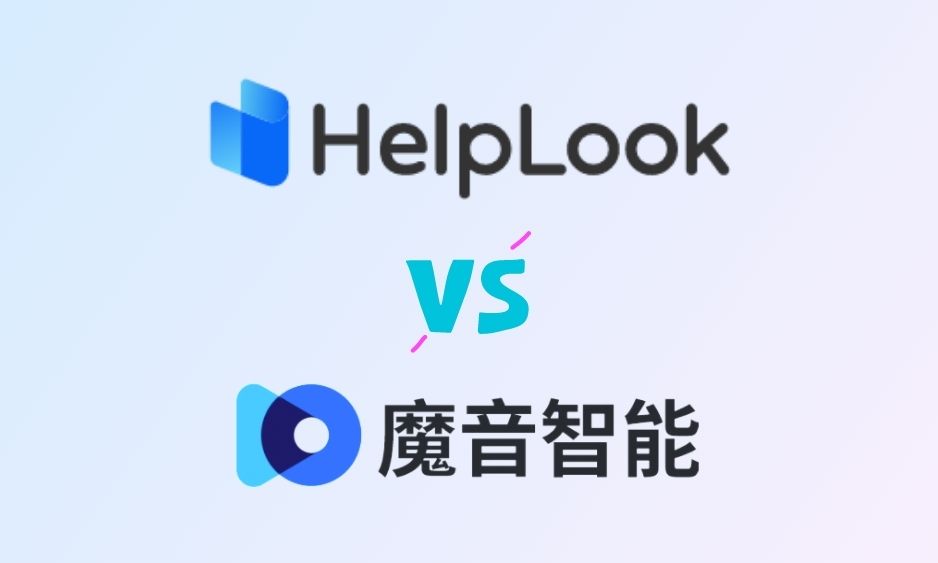 HelpLook VS 魔音智能-HelpLook | 个人博客