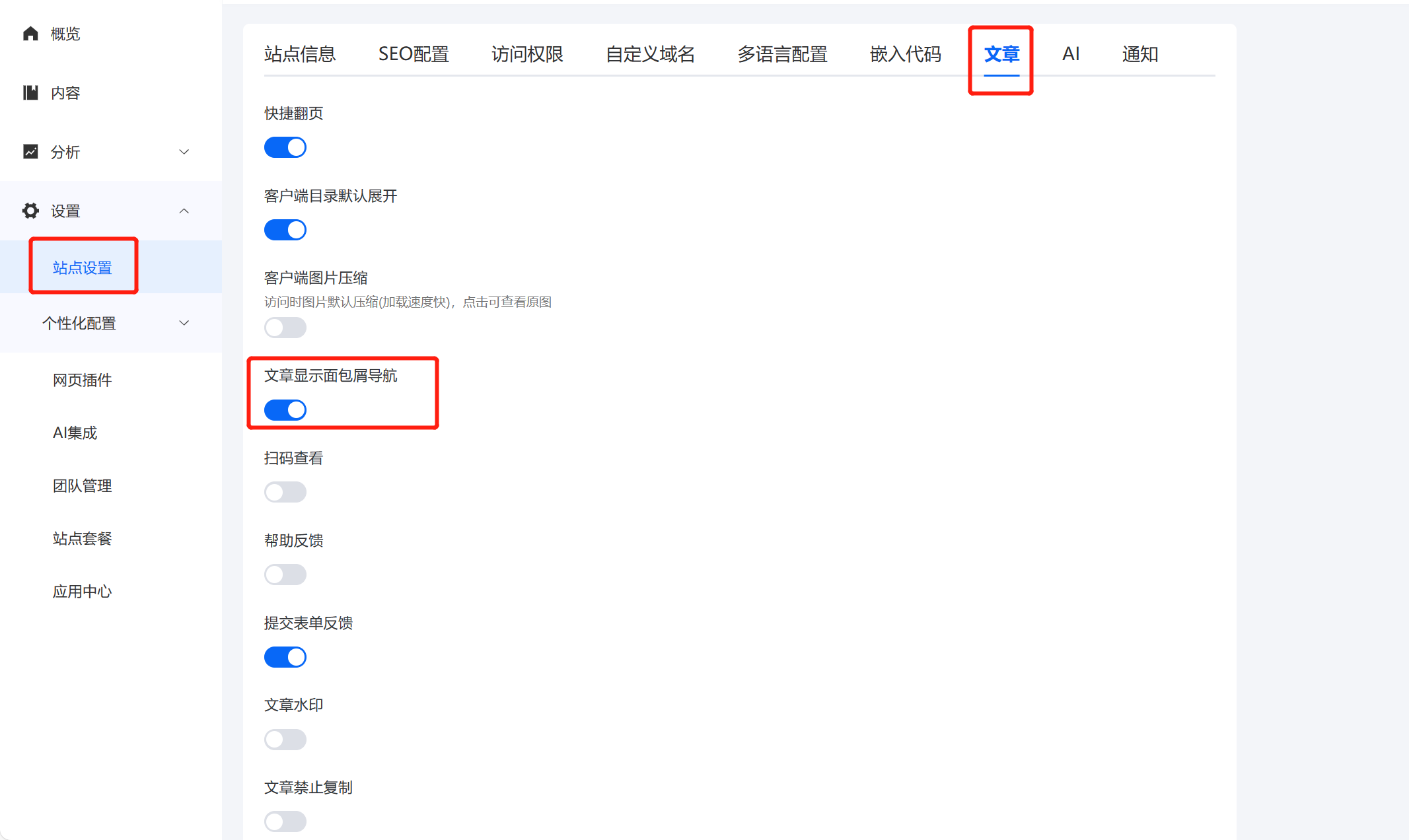 如何使文章显示面包屑导航？ Helplook｜帮助中心 