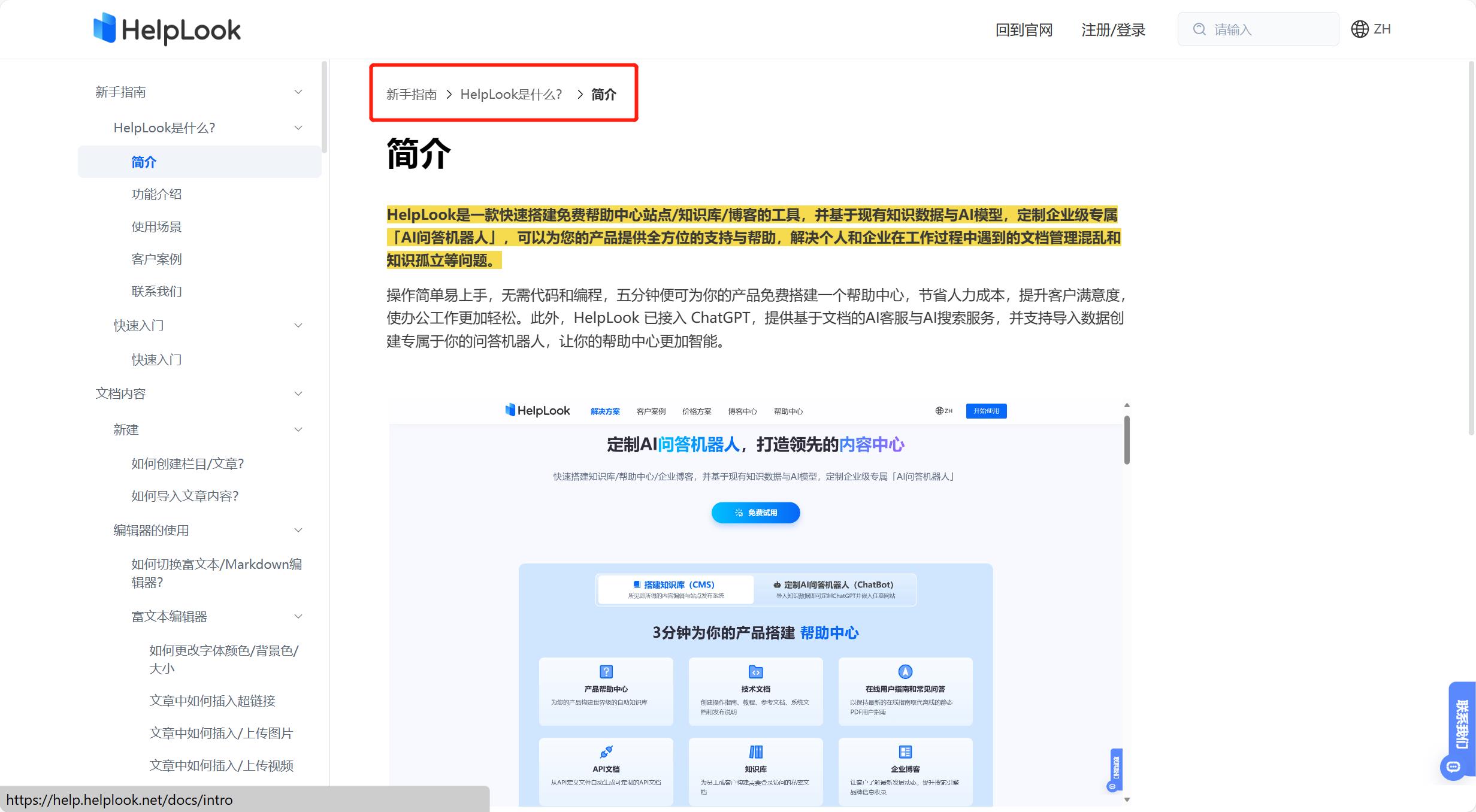 如何使文章显示面包屑导航？ Helplook｜帮助中心 