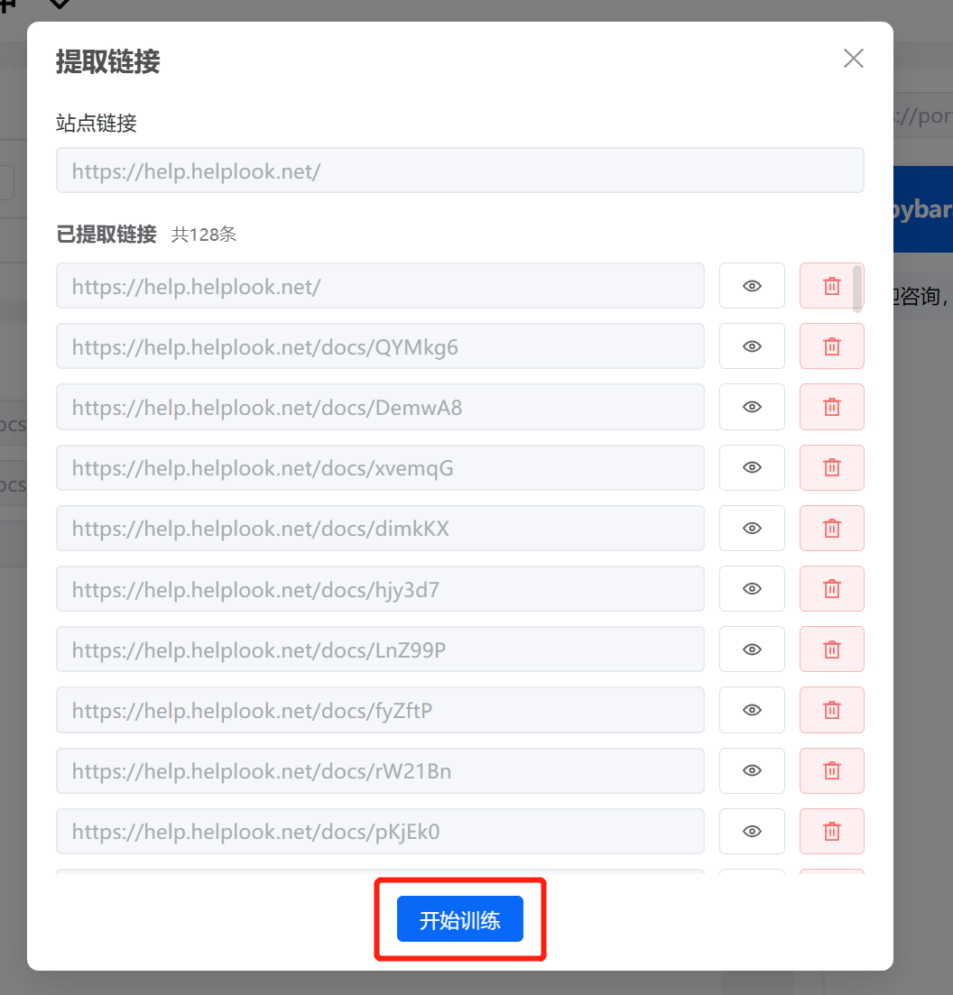 HelpLook快速入门指南/教程