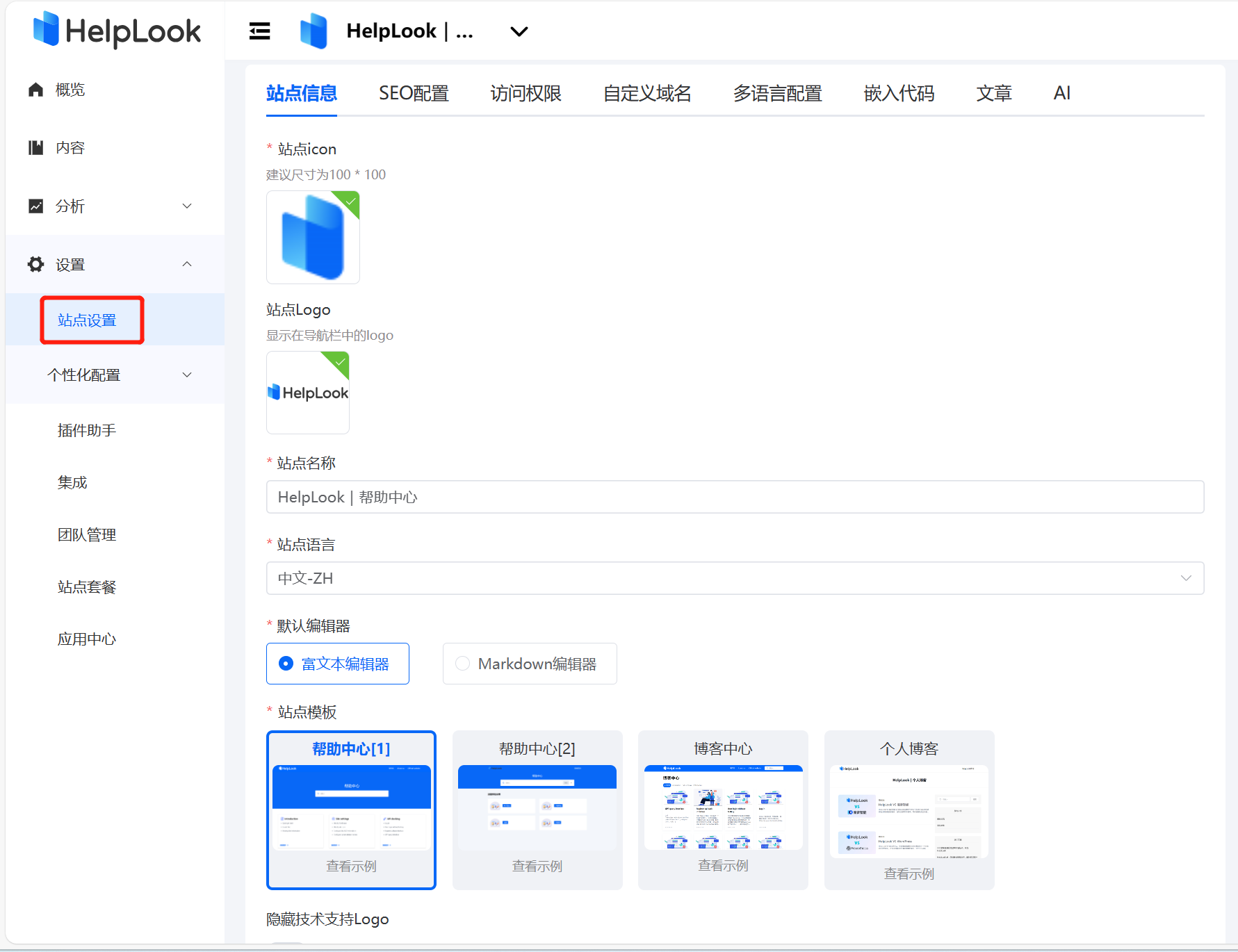 HelpLook快速入门指南/教程