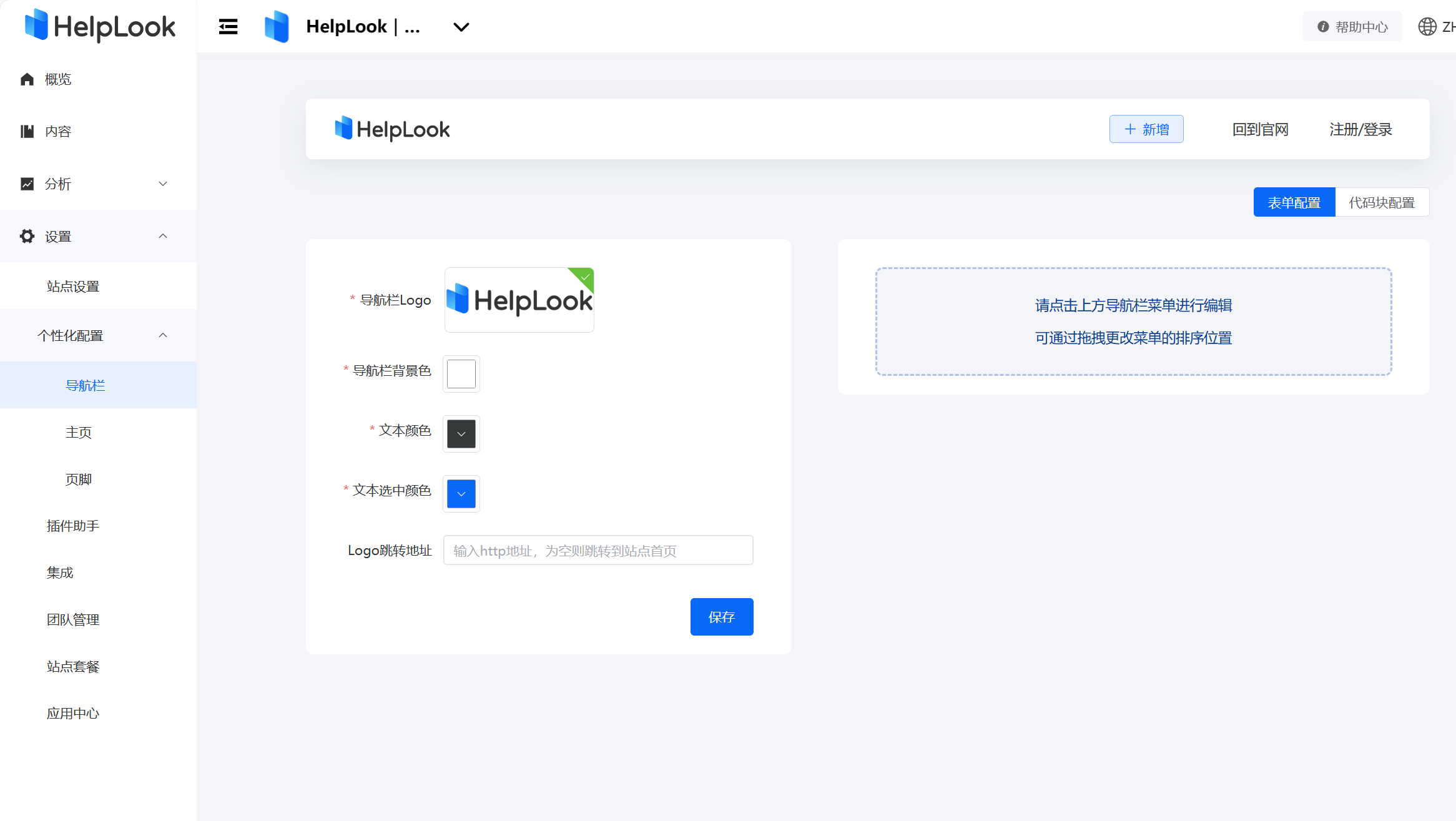 HelpLook快速入门指南/教程