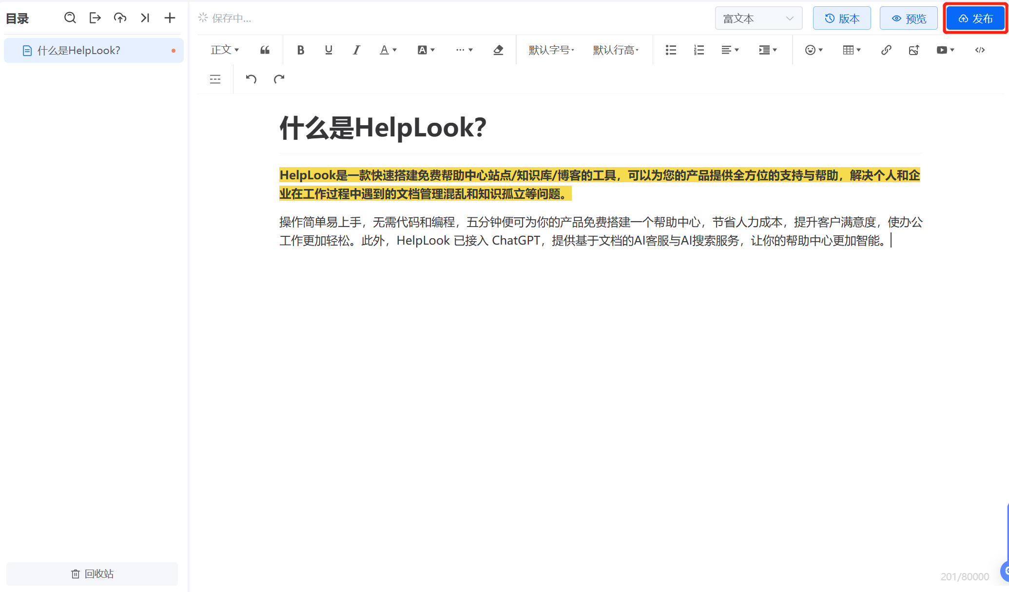 HelpLook快速入门指南/教程