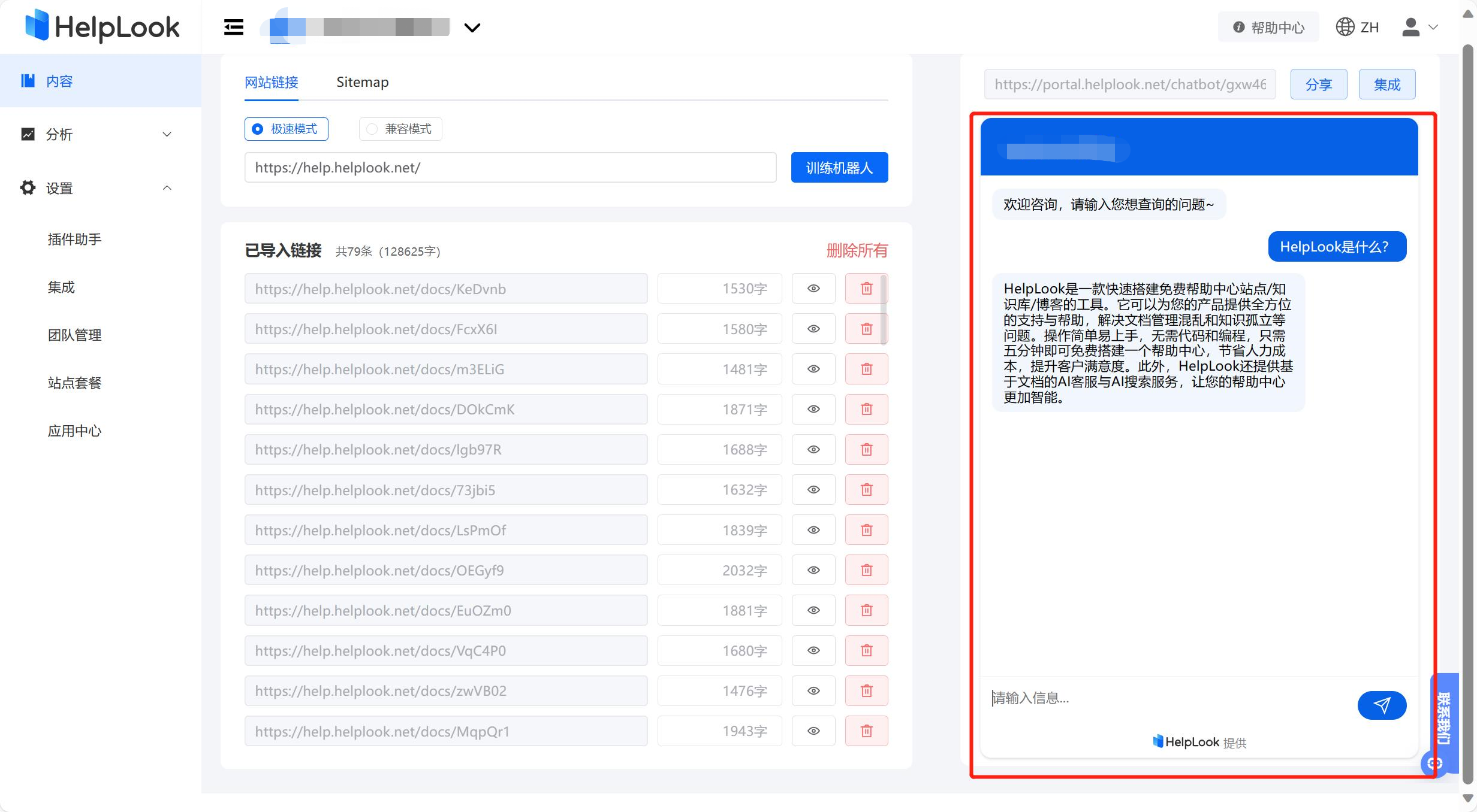 HelpLook快速入门指南/教程