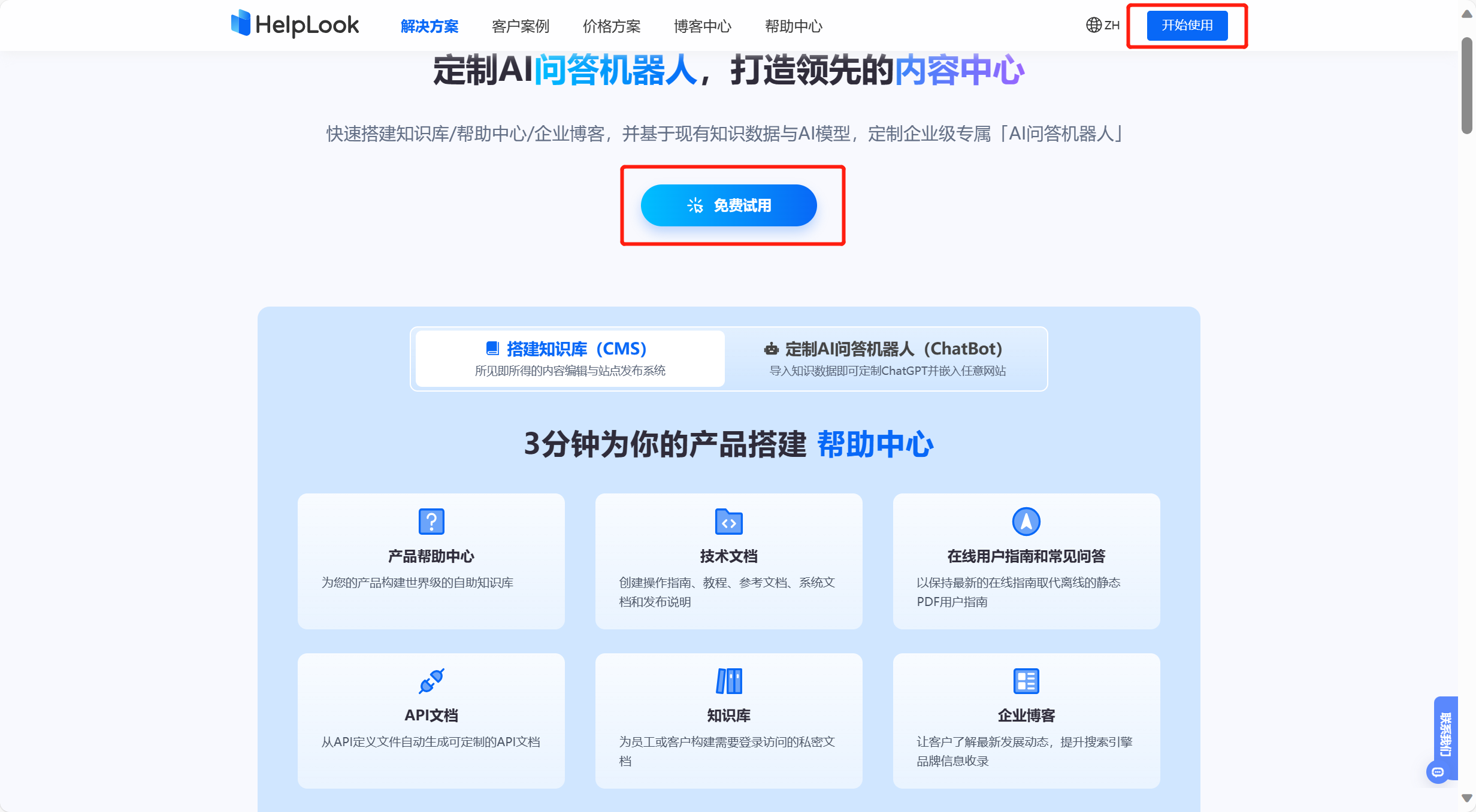 HelpLook快速入门指南/教程