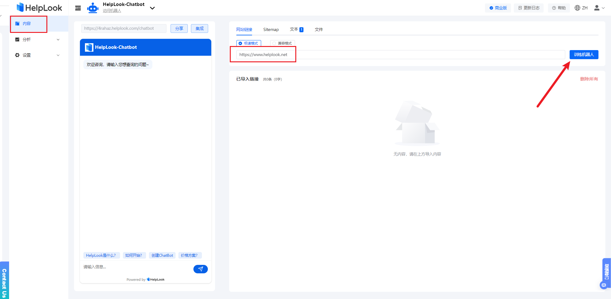 HelpLook快速入门指南/教程