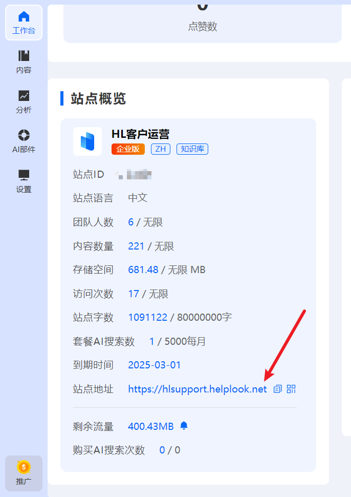 HelpLook快速入门指南/教程