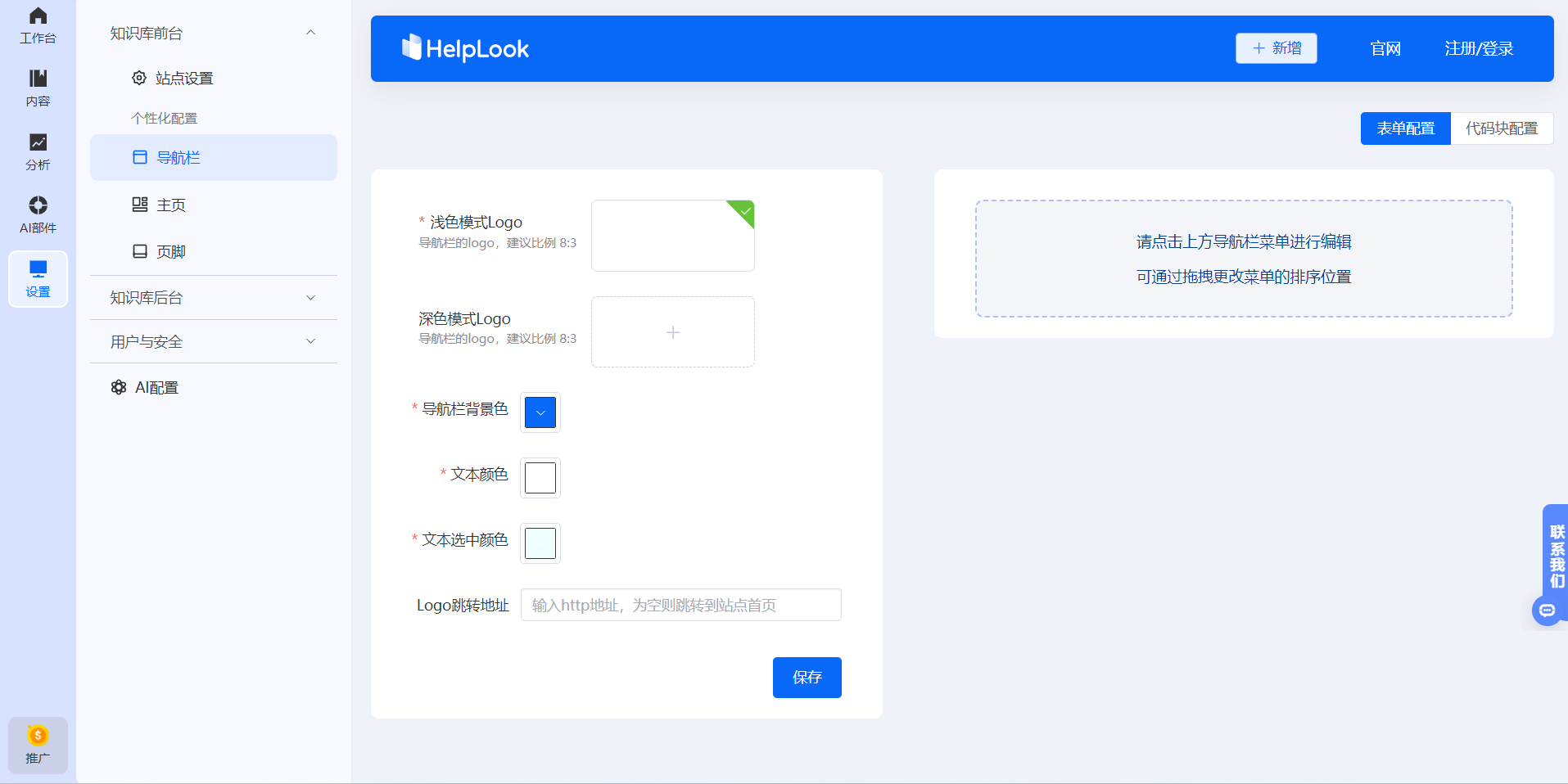 HelpLook快速入门指南/教程