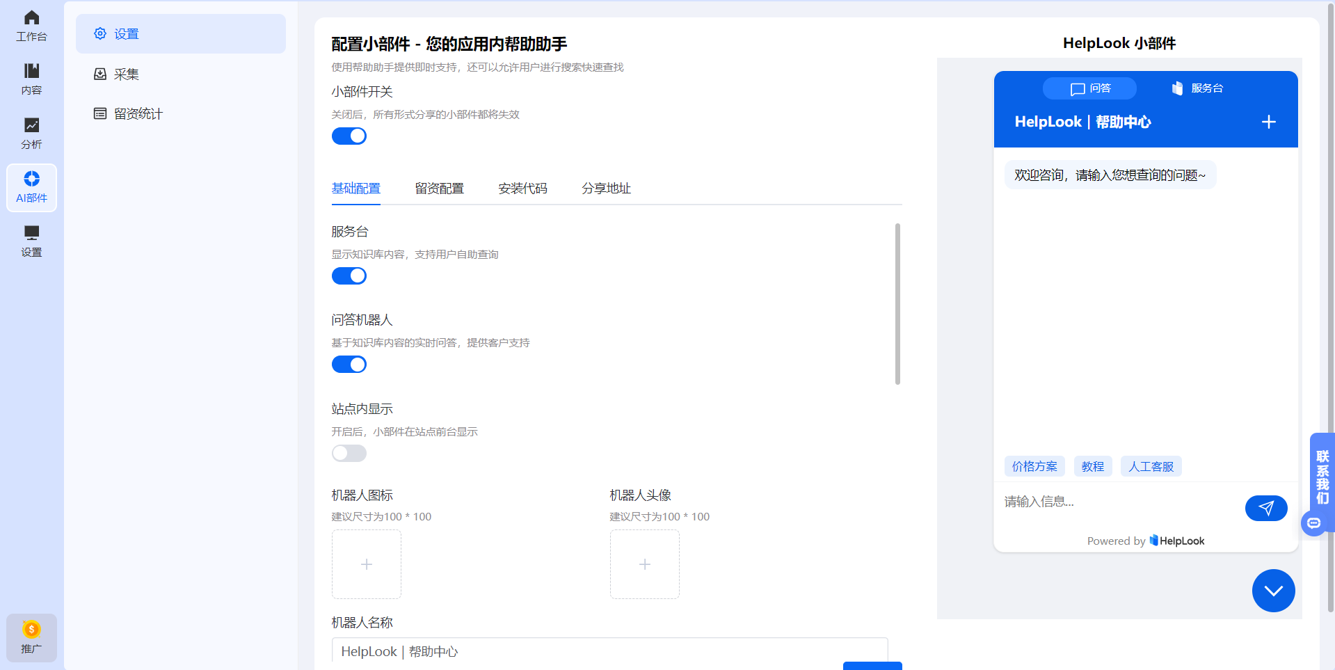 HelpLook快速入门指南/教程